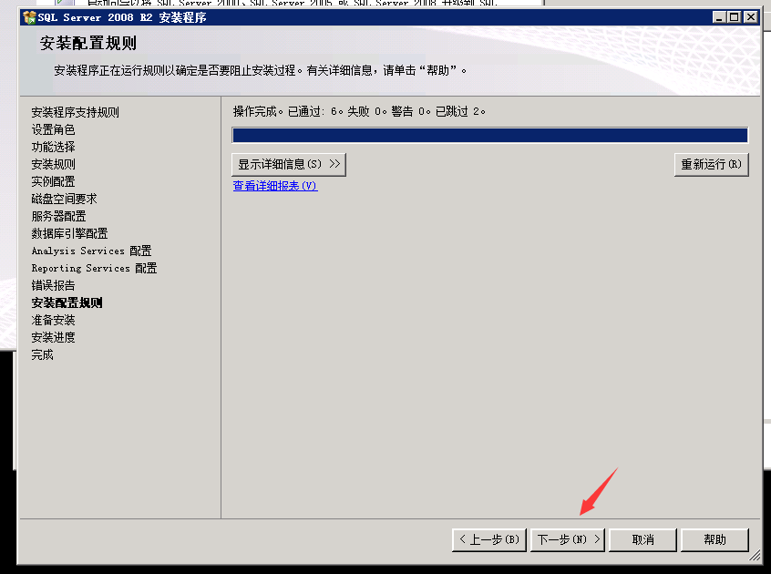 Sql Server 2008 R2企业版安装图解教程sql Server 2008企业版 Csdn博客 