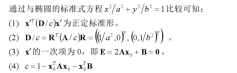 椭圆方程及性质_三维椭圆方程的一般式-CSDN博客