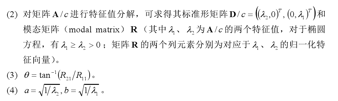 椭圆方程及性质_三维椭圆方程的一般式-CSDN博客