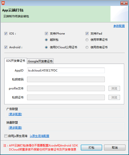 将webApp或者H5页面打包成App_web app 封装h5-CSDN博客