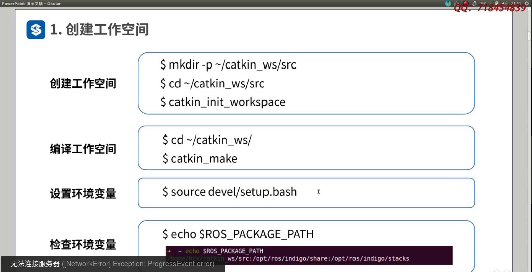 2.ROS基础（创建工作空间，ROS通信编程）_.bashrc 工作空间-CSDN博客