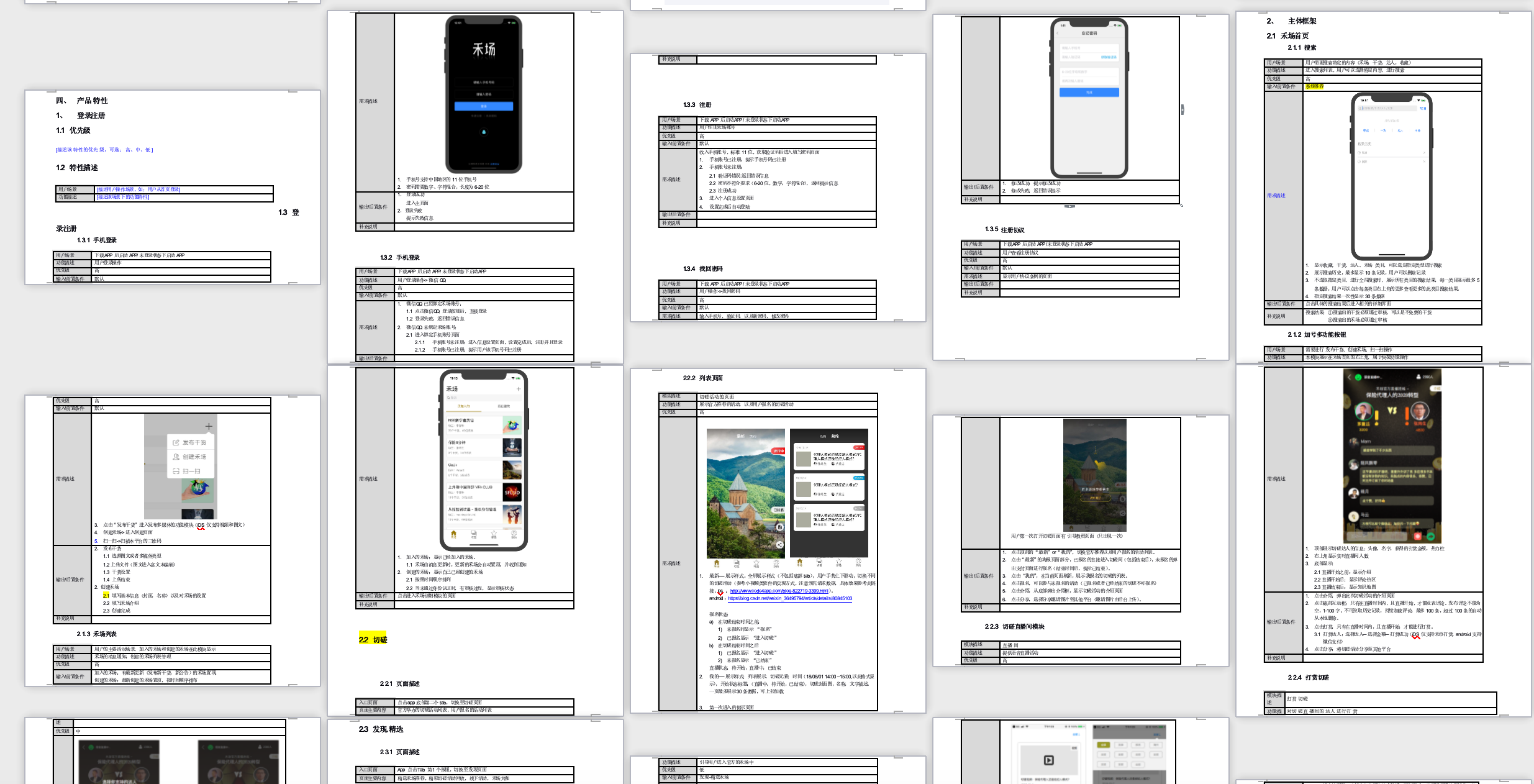 PRD文档部分截图_prd文档中可以有截图吗-CSDN博客