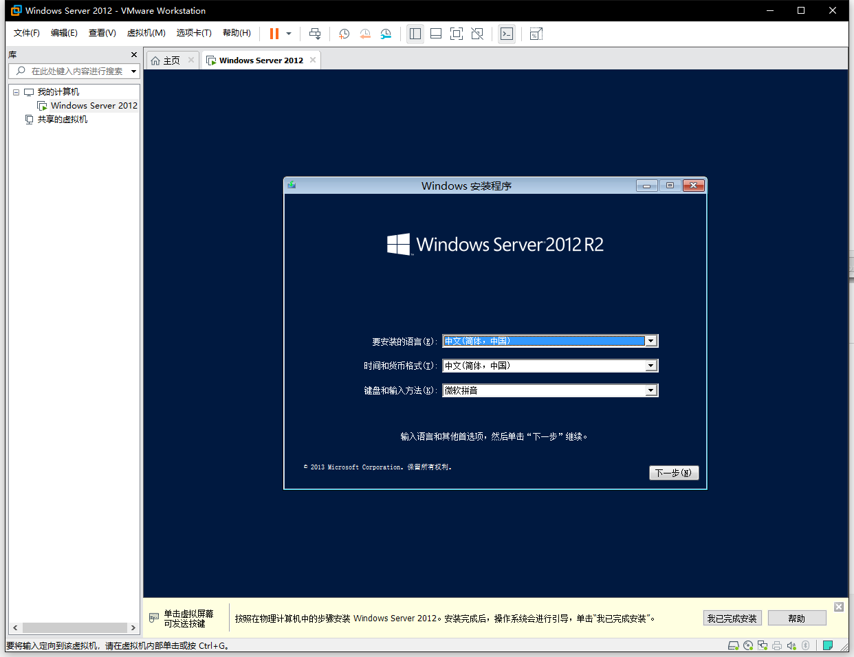 VMware Workstation安装Windows Server2012 r2数据中心版系统_windowsserver2012r2 数据中心版iso镜像-CSDN博客