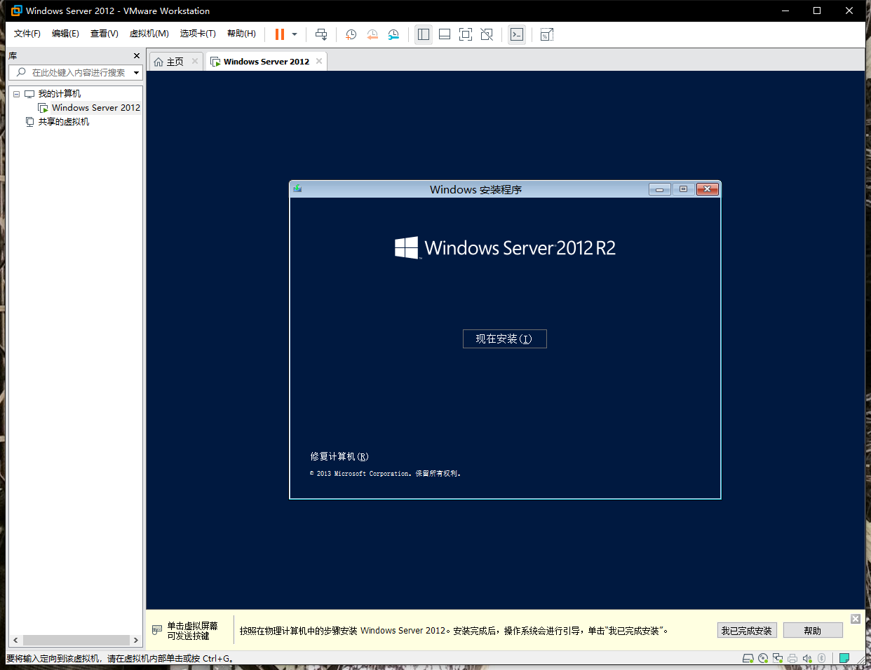 VMware Workstation安装Windows Server2012 r2数据中心版系统_windowsserver2012r2 数据中心版iso镜像-CSDN博客