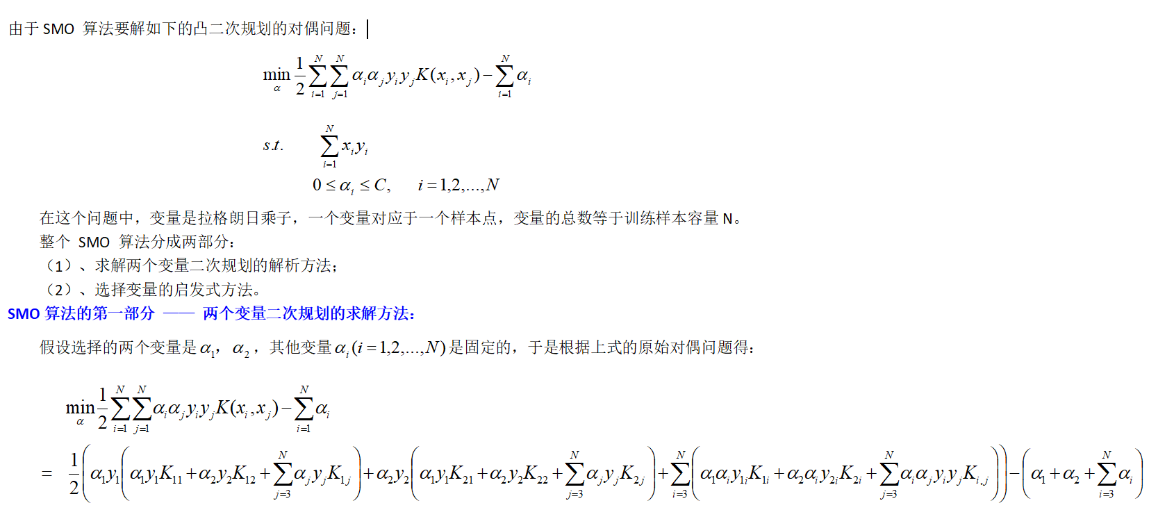 机器学习算法（4）——SVM算法（SMO 算法的推导与实现）_svm smo算法-CSDN博客