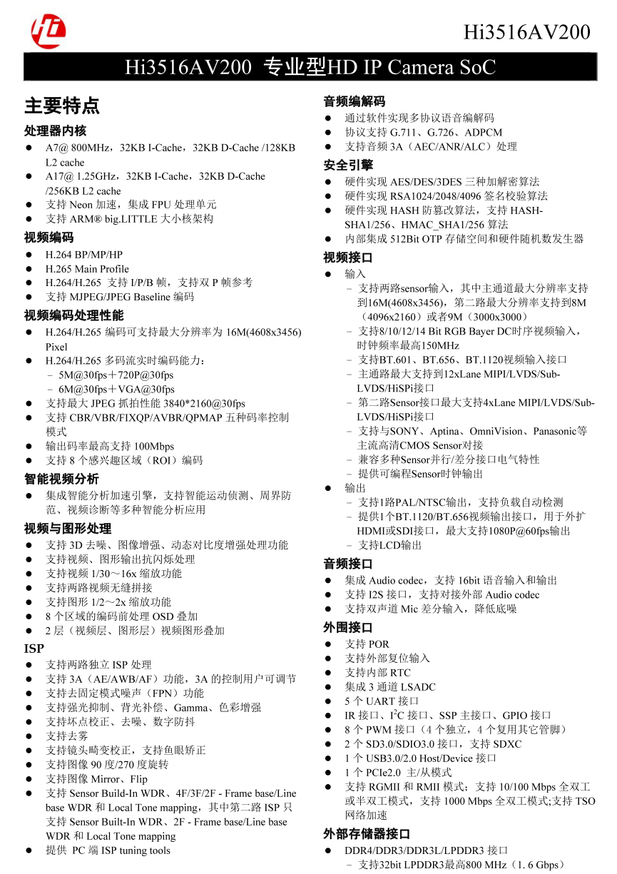 Hi3516AV200 专业型HD IP Camera SoC简介-CSDN博客