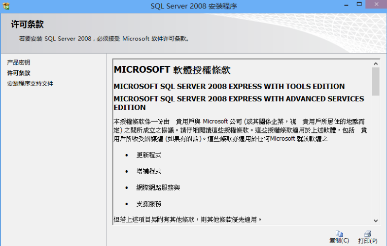 sql server 2008 r2安装_安装sql setver2008r2时,许可条款下一步是灰色-CSDN博客