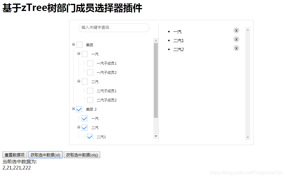 基于ztree的常用成员管理树图级联选择仿穿梭框功能ztree级联选择 Csdn博客
