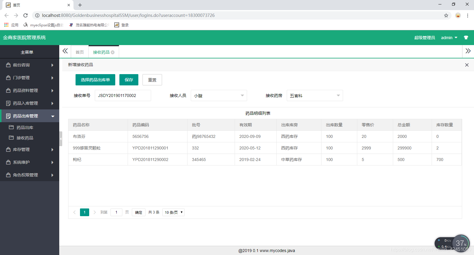 Java漫漫求学之路 Ssm《金商家医院管理系统》项目研发文献与ssm框架的java开发的相关文献 Csdn博客