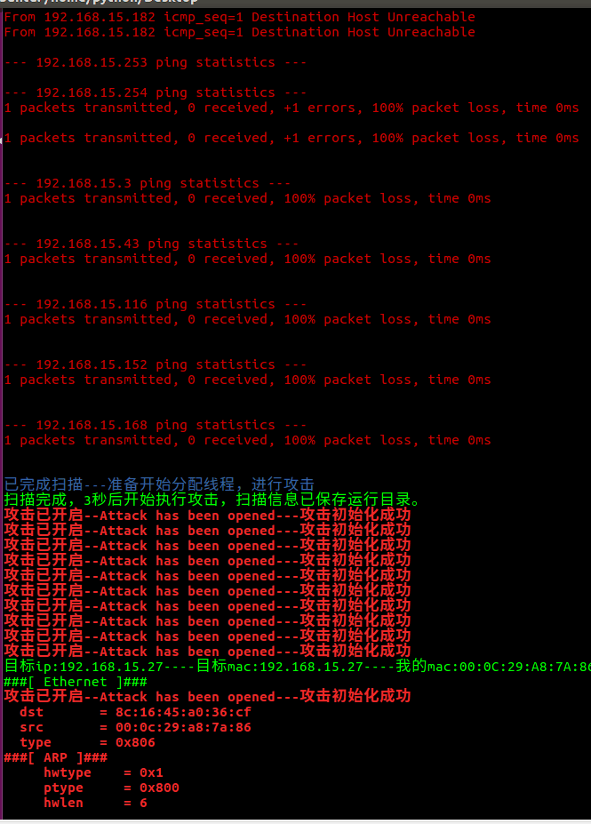 python对局域网所有人进行arp攻击_python arp攻击-CSDN博客