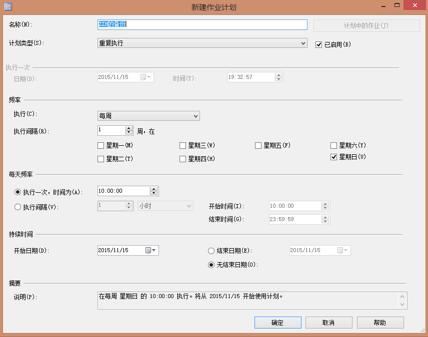 Sql Server学习（三）——sql Server 数据库的自动备份和删除，以及bak文件的还原标题 Microsoft Sql