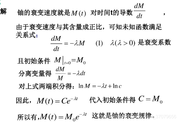 数学建模 微分方程模型数学建模微分方程 Csdn博客
