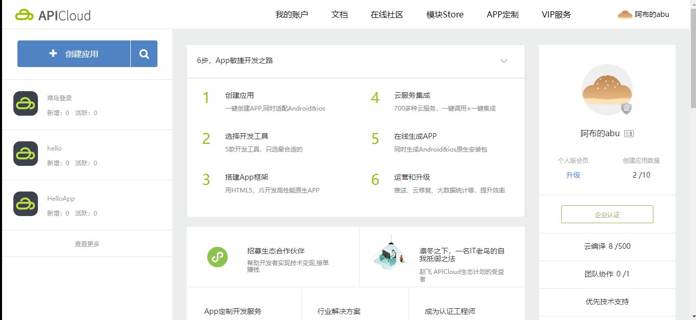 亲测用APICloud打包vue项目_阿布的小布的博客-CSDN博客_apicloud和vue