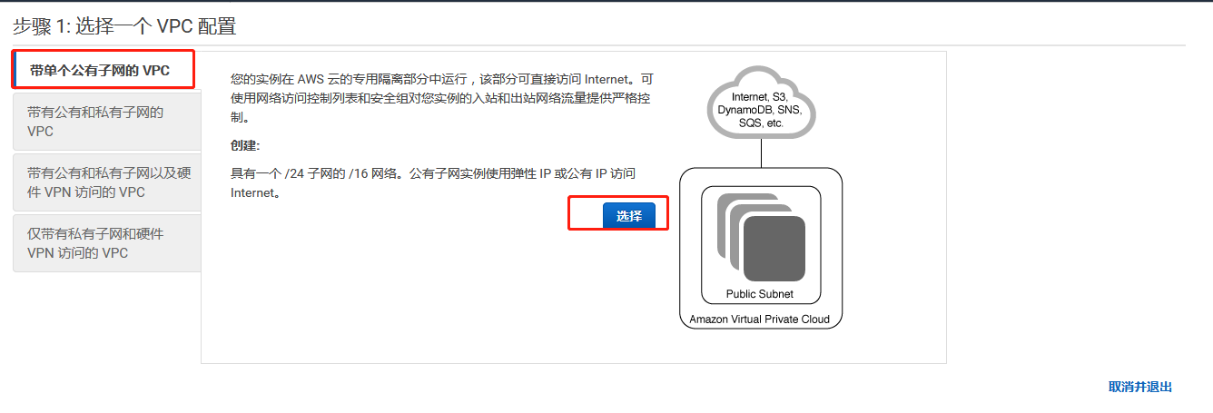 AWS环境搭建（一）：创建VPC、子网和安全组_aws创建 vpc 和子网-CSDN博客