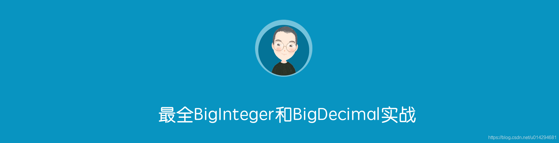 Java篇 最全biginteger和bigdecimal实战newbigdecimal0结果得到48 Csdn博客