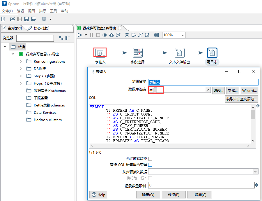 Kettle导出数据为csv格式科斯特数据导出 Csdn博客