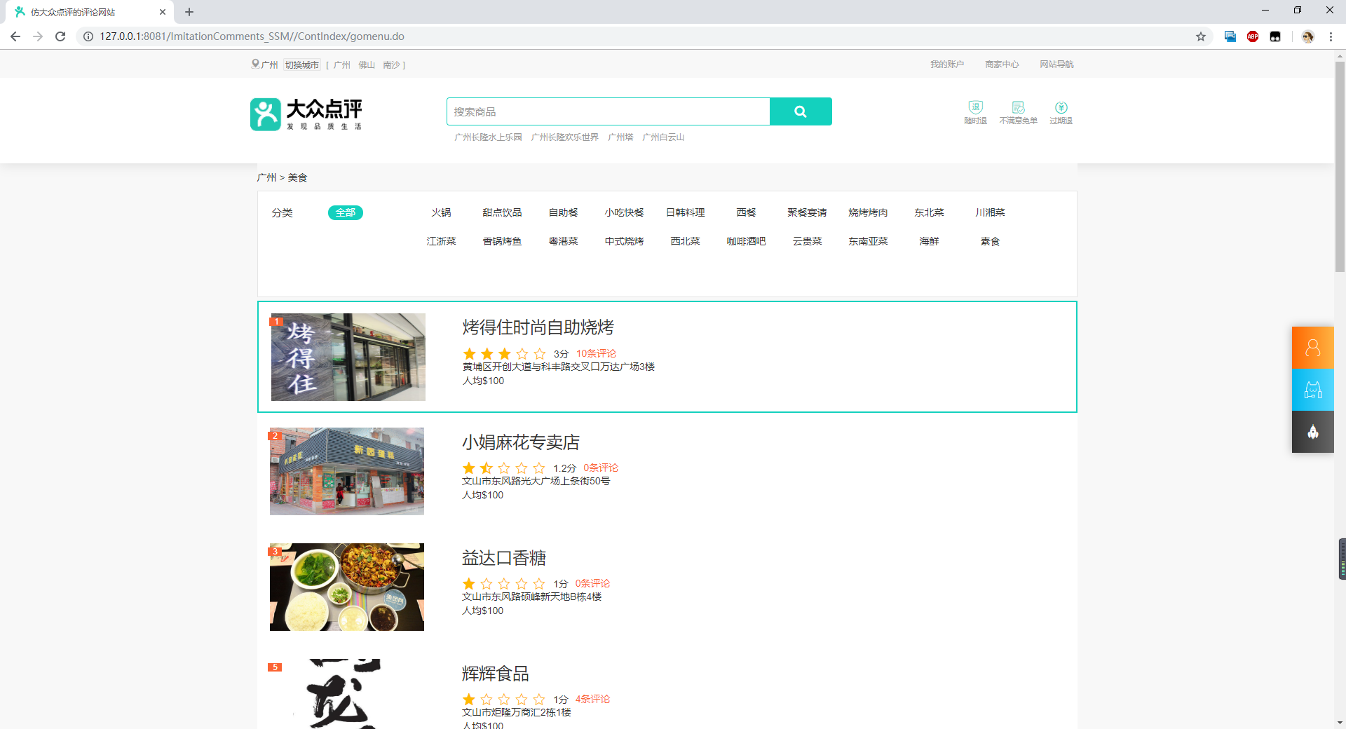 《仿美团》项目研发总结仿美团外卖项目任务书 Csdn博客 