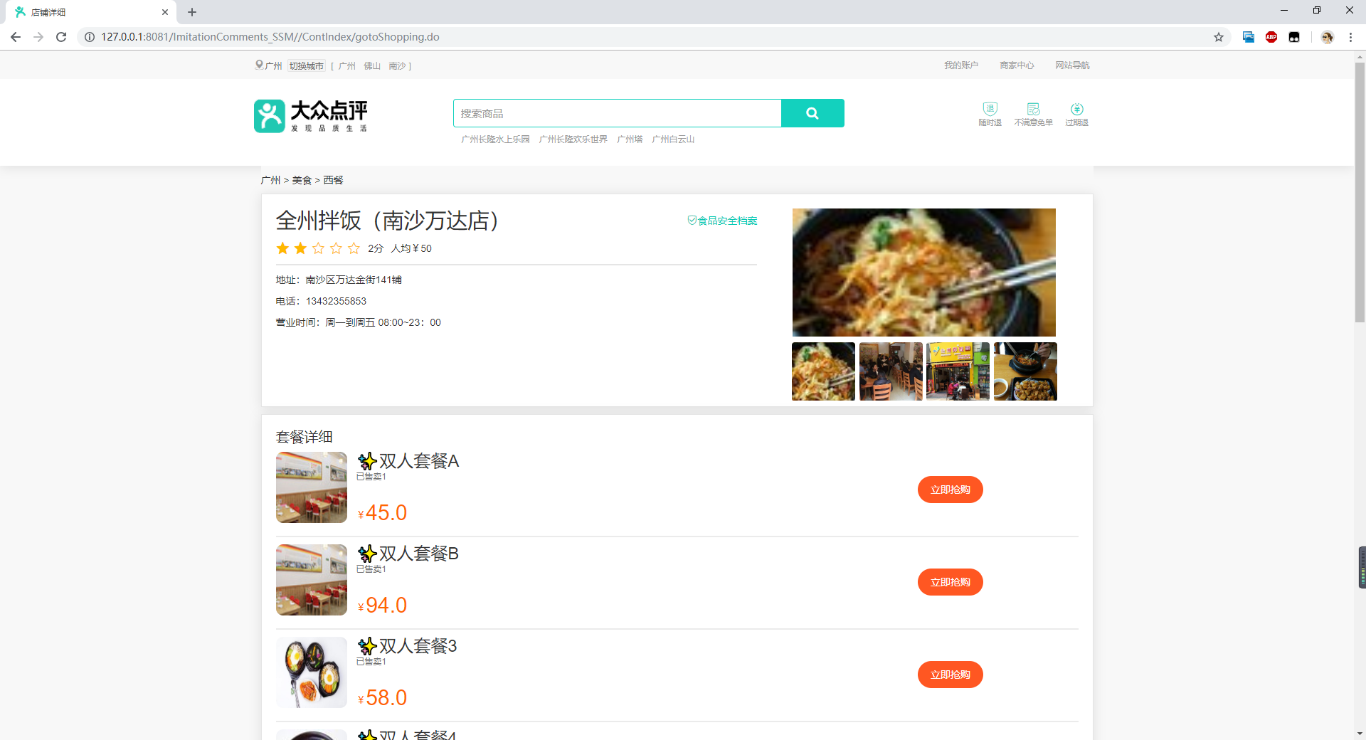 《仿美团》项目研发总结仿美团外卖项目任务书 Csdn博客 