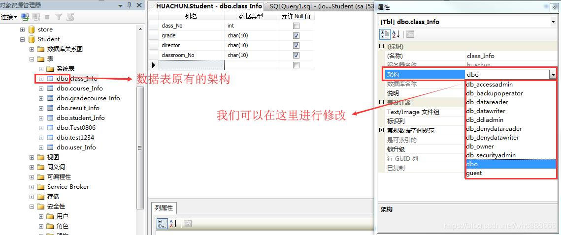 Sql Server 架构使用(创建架构,修改架构,删除架构)sql 如何删除某个用户的架构 Csdn博客