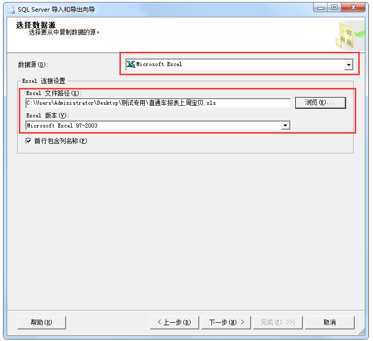 将excel的数据导入sqlserver的表中excel 导入sqlserver Csdn博客 