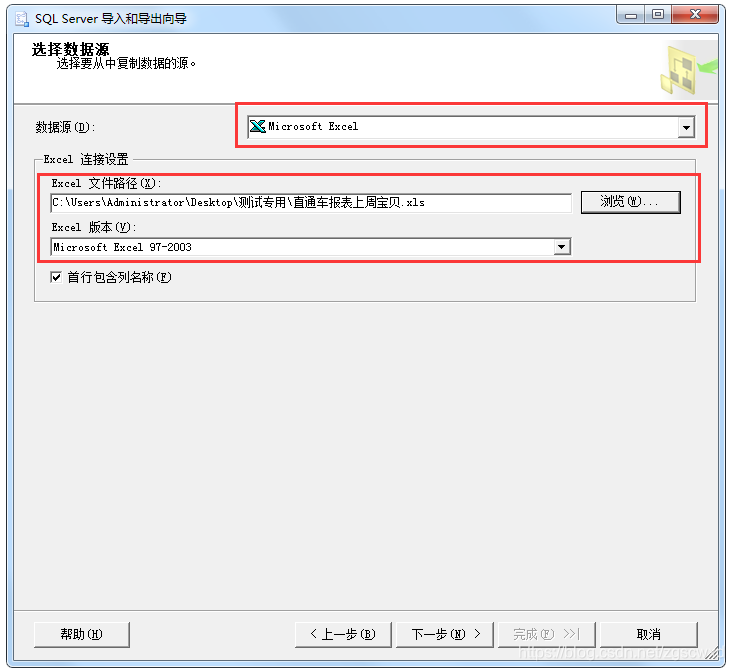 将excel的数据导入sqlserver的表中excel 导入sqlserver Csdn博客