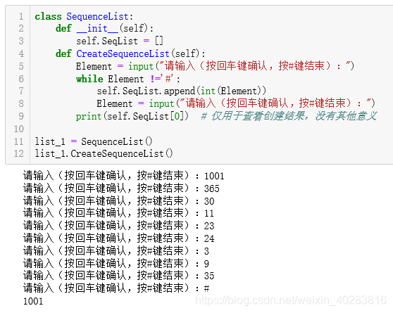 数据结构之python实现顺序表编写成员方法createsequencelist用于创建一个顺序表各元素的值由用户输入 Csdn博客