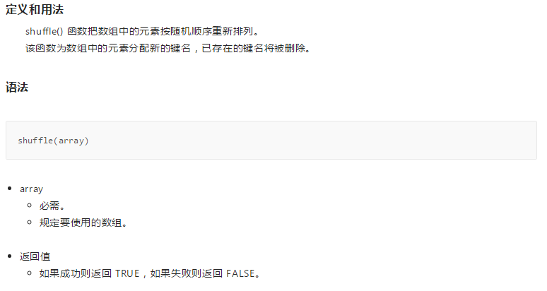 PHP shuffle() 函数_php shuffle() 函数 服务器变慢-CSDN博客