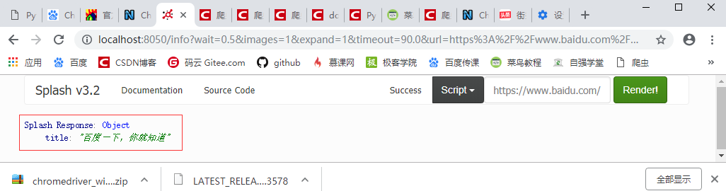 爬虫之Splash基础篇_scrapy怎么判断splash有没有生效-CSDN博客