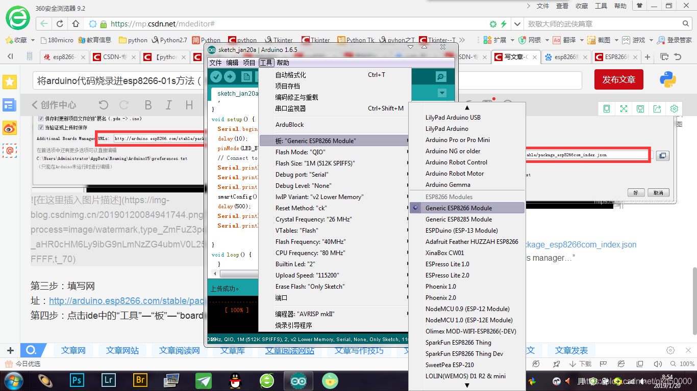 将arduino代码烧录进esp8266 01s方法(安信可一键配网代码)用ardunio烧录8266 Csdn博客