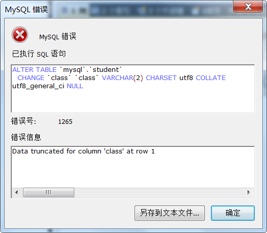 MySQL出现Data too long for column...（错误号1406）和 Data truncated for column...(错误号1265)_mysql hebint ...