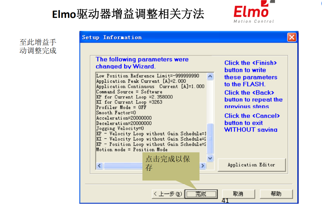 MAXON RE40直流有刷电机在Elmo SimplIQ cello系列驱动器的增益调节_elmo composer scope y轴单位 ...