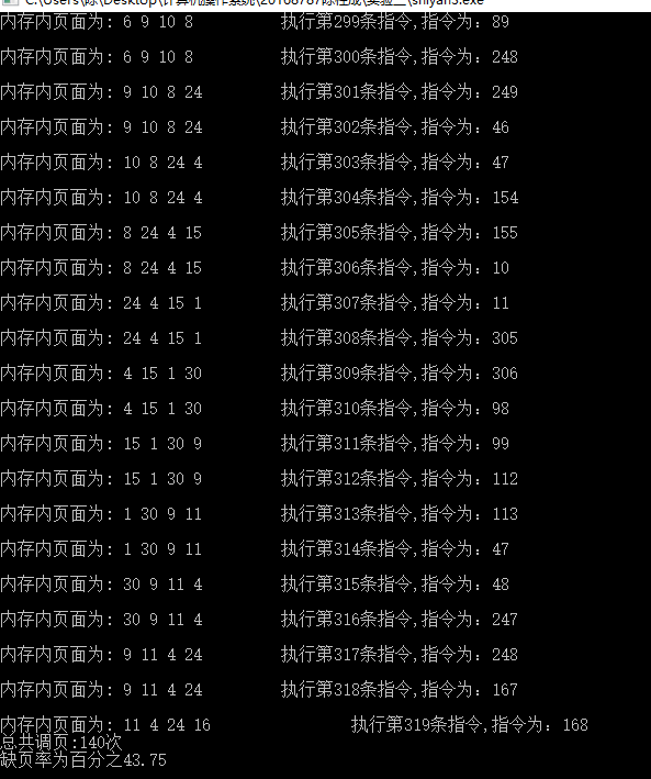 操作系统c请求调页存储管理方式的模拟调试一 请输入存储区块数3 请输入页号走向输入0结束 页面序号1 4 页面序号2 