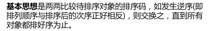 《数据结构》 第十章 排序 知识梳理数据结构第十章算法 Csdn博客