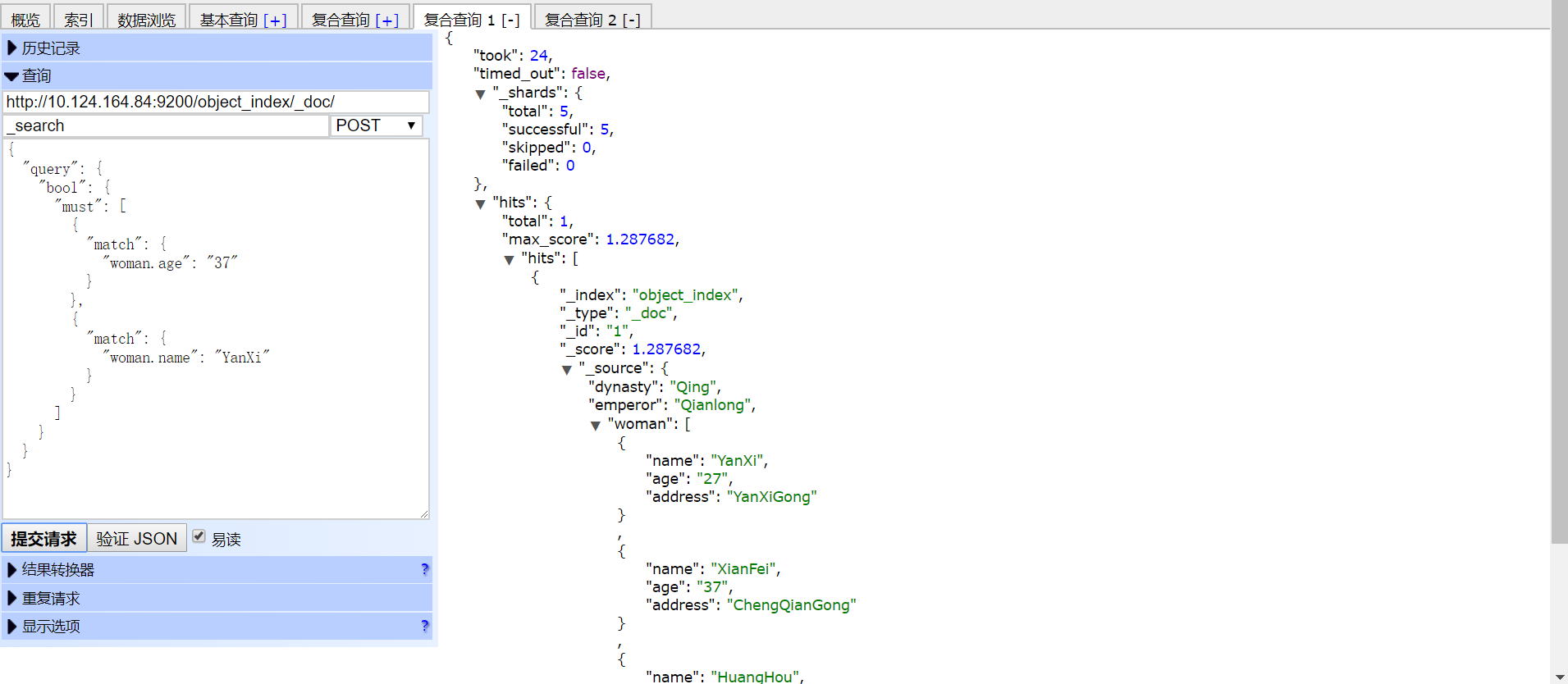 Elasticsearch631存储json文档 Object和nestedes存储json文本数据 Csdn博客 