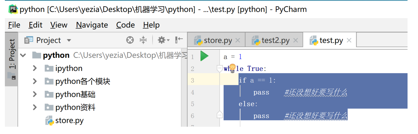 pycharm ：让所选中的代码缩进-Tab_pycharm全选向后缩进-CSDN博客