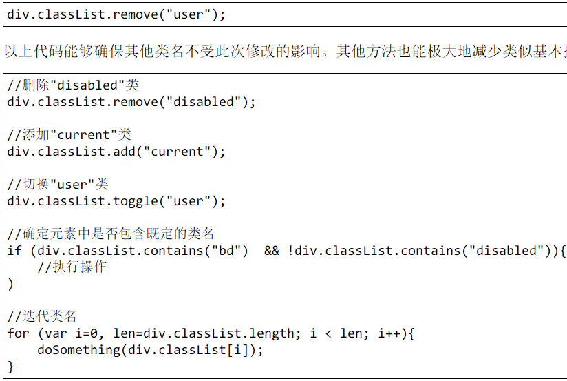 classList属性和className的区别_classlist和classname的区别-CSDN博客