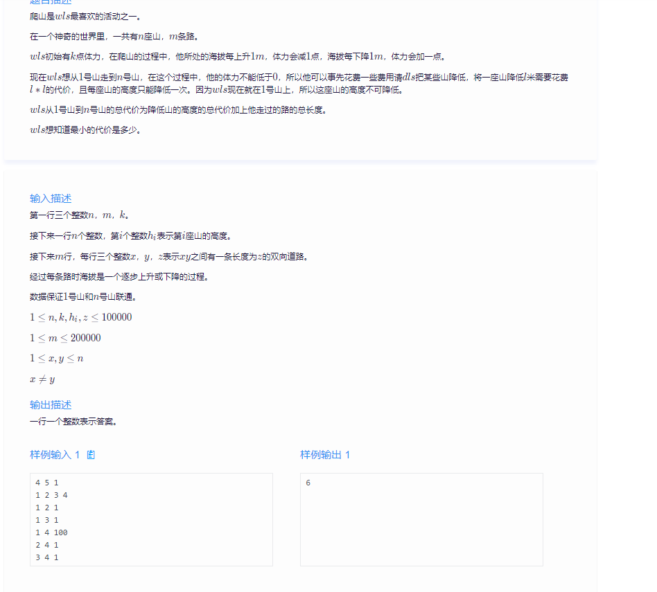 CCPC-Wannafly Winter Camp Day1 F 爬爬爬山(最短路+思维)_上山下山求最短路-CSDN博客