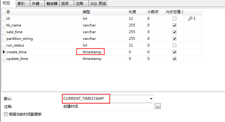 Mysql 自动填充createtime和updatetimemysql Createtime Updatetime Csdn博客 