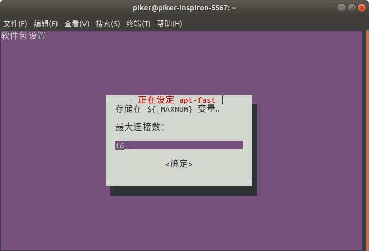 Ubuntu18.04，apt-fast安装_正在设置 apt-fast (1.9.12-1~ubuntu18.04.1)-CSDN博客
