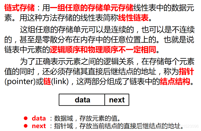 《数据结构》 第二章 线性表 知识梳理 单链表的九种基本算法的内容 Csdn博客