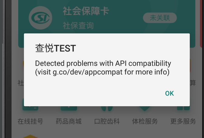 Detected problems with API 弹窗 屏蔽解决方案 android-CSDN博客