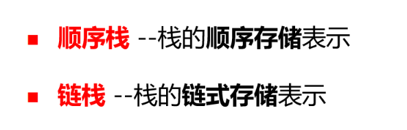 《数据结构》 第三章 栈和队列 知识梳理csdn编程社区 Csdn博客
