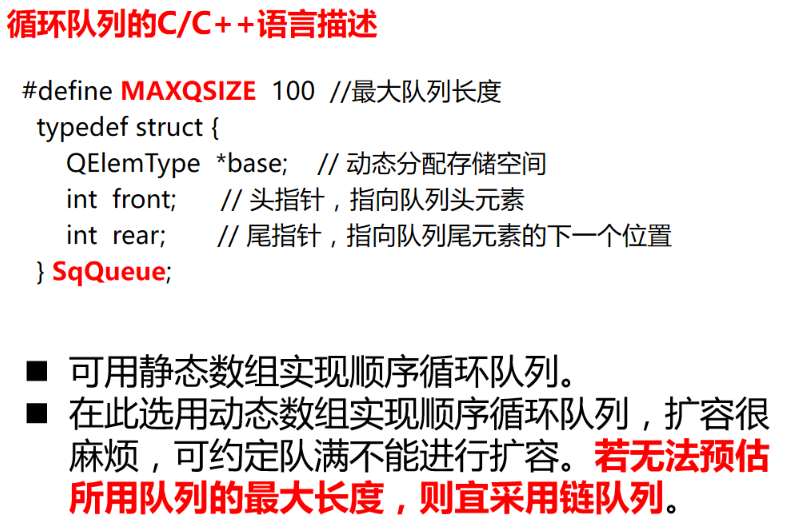 《数据结构》 第三章 栈和队列 知识梳理csdn编程社区 Csdn博客