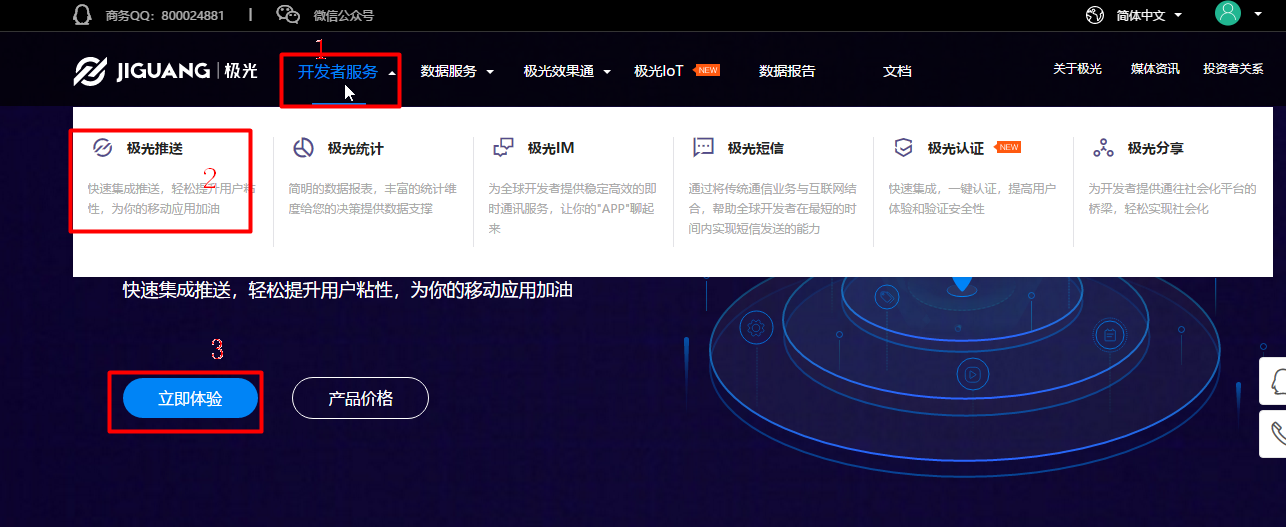 java SDK服务端推送 --极光推送（JPush）_极光 .addplatformnotification-CSDN博客