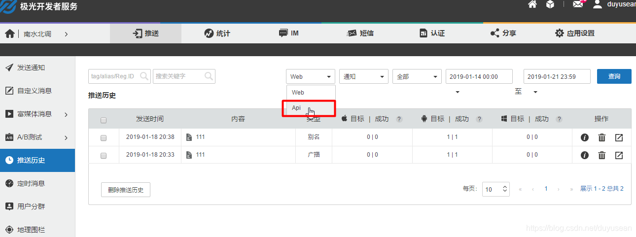 Java Sdk服务端推送 极光推送(jpush)极光 Addplatformnotification Csdn博客