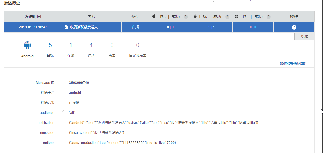 java SDK服务端推送 --极光推送（JPush）_极光 .addplatformnotification-CSDN博客