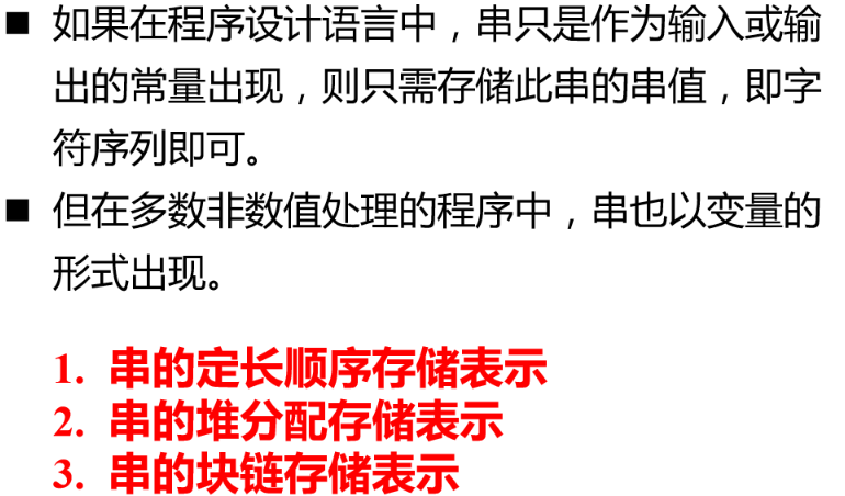 《数据结构》 第四章 串 知识梳理第四章串与数组知识 Csdn博客 