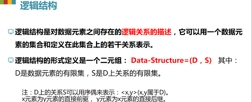 《数据结构》 第一章 绪论 知识梳理数据结构第一章知识 Csdn博客 