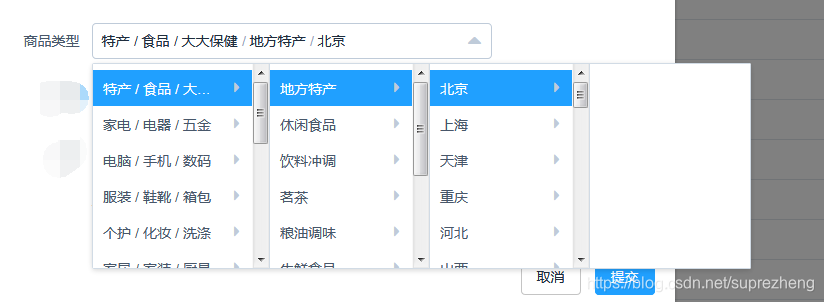 Element Ui之级联选择器cascader的使用详细过程element级联选择器 从右到左选择 Csdn博客