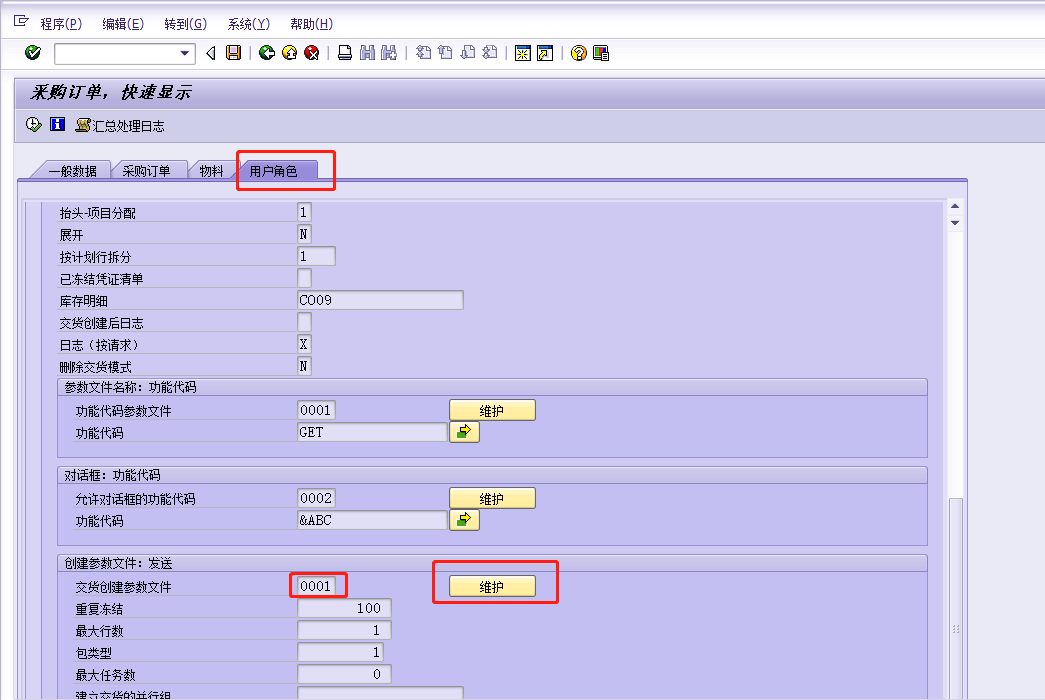 VL10B-PO转发货单时去掉交货期的时间限制_vl10b 对于直到所选日期的交货没有到期的计划行-CSDN博客